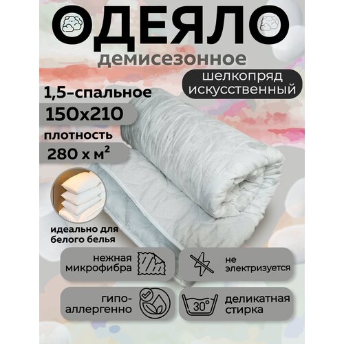 Одеяло Асика 1 5 спальное 150x210 см, наполнитель волокно шелкопряда