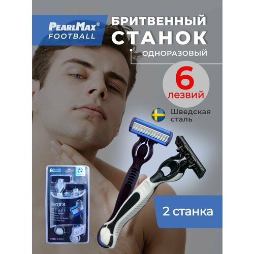 Станок для бритья 2 штуки мужской одноразовый PearlMax Football 2 шт 6 лезвий