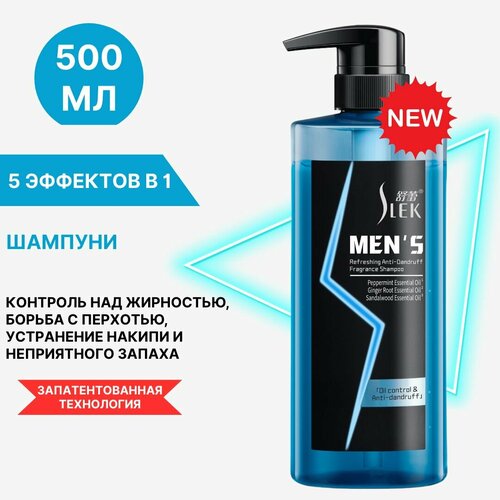 SLEK Мужской Ароматный и Освежающий Шампунь Против Перхоти