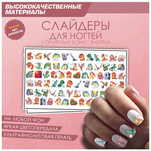 Слайдер для ногтей дизайн наклейки на ногти декор для маникюра гель лак Динозавры стикеры эмоции 10х6см