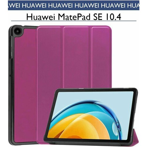 Чехол-книжка для планшета Huawei MatePad SE 10.4 (2022) AGS5 - W09 / L09, Фиолетовый