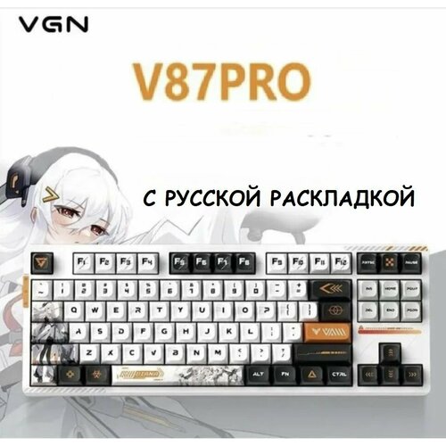 Механическая беспроводная клавиатура VGN V87 Pro