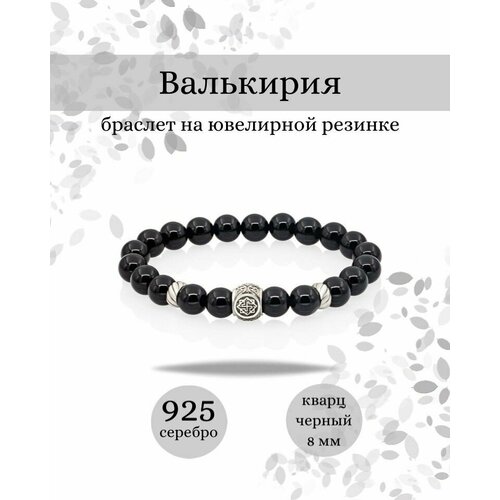 Славянский оберег, браслет BEREGY, серебро, 925 проба, длина 17 см.