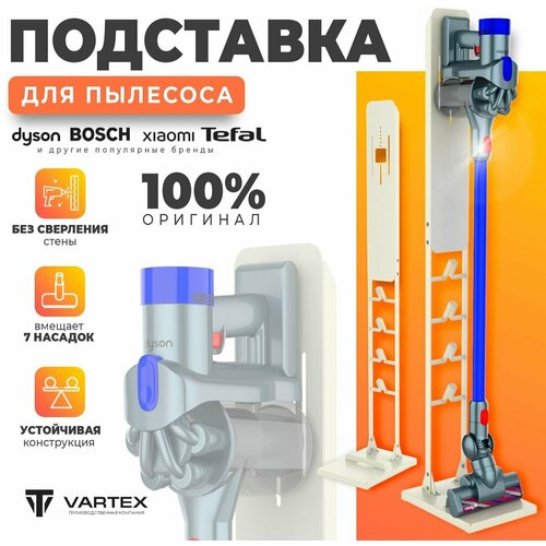 Напольная стойка подставка для вертикального пылесоса PD-20W белая для Dyson Xiaomi Bosch Tefal Samsung Philips Redmond Kitfort Ariete