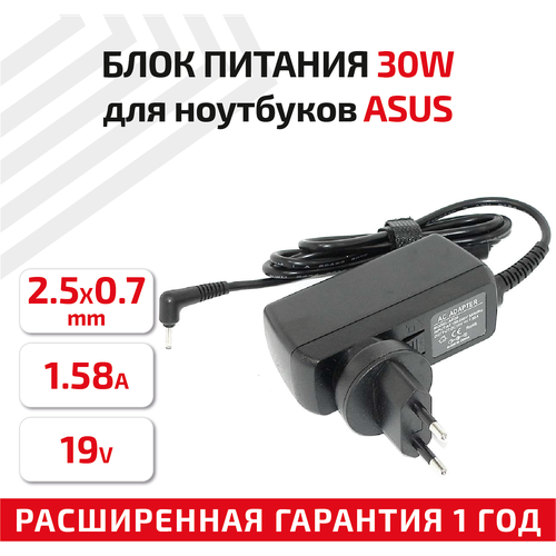 Зарядное устройство (блок питания/зарядка) для ноутбука Asus 19В, 1.58А, 30Вт, 2.5x0.7мм, Travel Charger