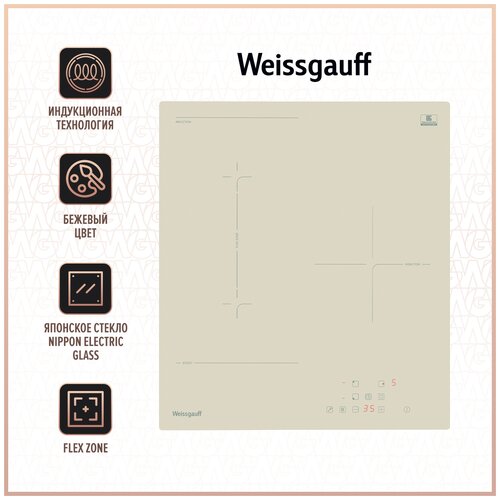 Индукционная варочная панель Weissgauff HI 430 GFZ, бежевый