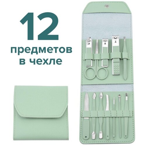 Маникюрный-педикюрный набор 12 предметов, дорожные маникюрные инструменты в кейсе, зеленый