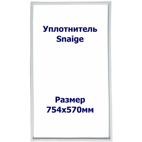 Уплотнитель для холодильника Snaige (Снайге) RF 270. (Холодильная камера), Размер - 754x570 мм. SK