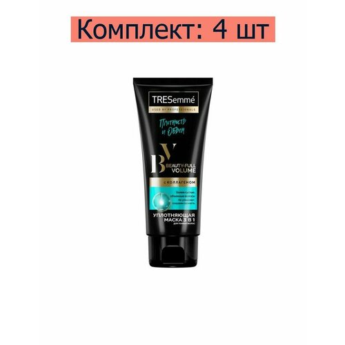 Tresemme Маска для волос Beauty-Full Volume 3 в 1 "Уплотняющая", 200 мл, 4 шт