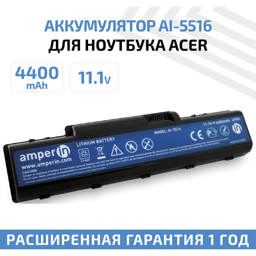 Аккумулятор (АКБ, аккумуляторная батарея) Amperin AI-5516 для ноутбука Acer Aspire 4732, 5516, 11.1В, 4400мАч, 49Вт