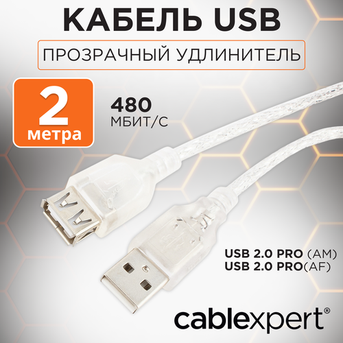 Удлинитель Cablexpert USB - USB (CCF-USB2-AMAF-TR-2M), 2 м, бесцветный