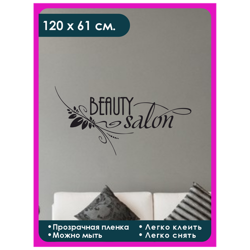 Виниловая наклейка для интерьера "Салон красоты / beauty salon / узор"