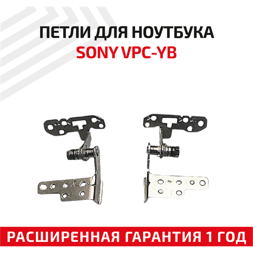 Петли (завесы) 6055b0017301 для крышки, матрицы ноутбука Sony VPC-YB, PCG-31311M, комплект 2 шт.