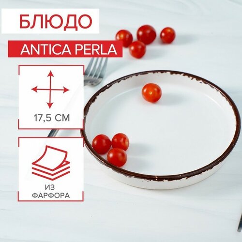 Блюдо Хорекс Antica perla, 17,5 см