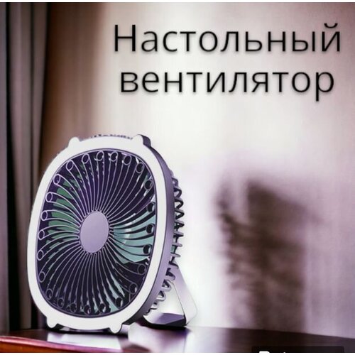 Настольный вентилятор электрический со светом, фиолетовый/ Вентилятор для дома, улицы, дачи