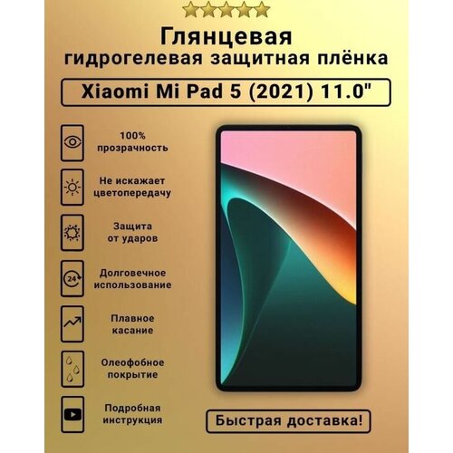 Защитная пленка Mietubl, гидрогелевая, Xiaomi Mi Pad 5, Mi Pad 5 Pro, 11 дюйма, глянцевая