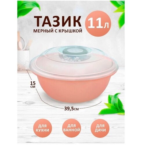 Таз elfplast "Изобилие" мерный с крышкой (персиковый) 11 л, 39.5х15 см