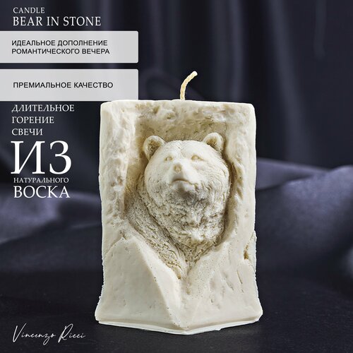 Свеча восковая , интерьерная, декоративная, подарочная, фигурная, натуральная , ароматическая, новогодние свечи "Медведь в камне" 1 шт бежевый