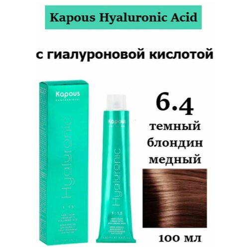 Крем-краска для волос Hyaluronic Acid