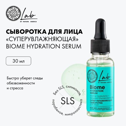 Natura Siberica Lab Biome Hydration Serum Супер увлажняющая сыворотка для лица, 30 мл