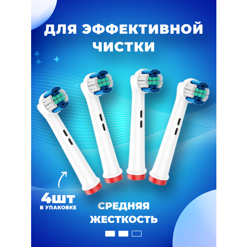 Сменные Насадки для электрической зубной щетки, совместимые с Oral-B (4 шт)