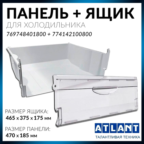 Ящик для холодильника Atlant и панель ящика морозильной камиеры Атлант 769748401800 + 774142100800