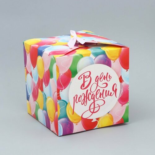 Коробка подарочная складная, упаковка, «В День рождения», 18 х 18 х 18 см