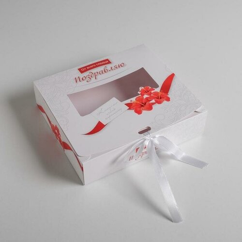 Упаковка подарочная, Складная коробка «Поздравляю», 20 х 18 х 5 см