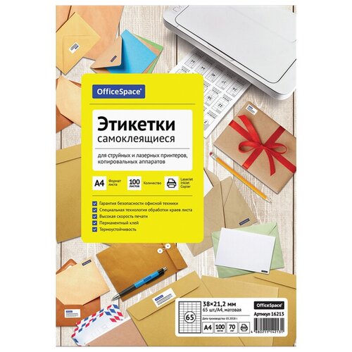 Этикетки самоклеящиеся А4 100л. OfficeSpace, белые, 65 фр. (38*21,2), 70г/м2