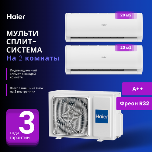 Мультисплит-система Haier LEADER Super Match DC Inverter 2 х AS07TS6HRA-M / 2U50S2SM1FA-3 на 2 комнаты 20+20 м2