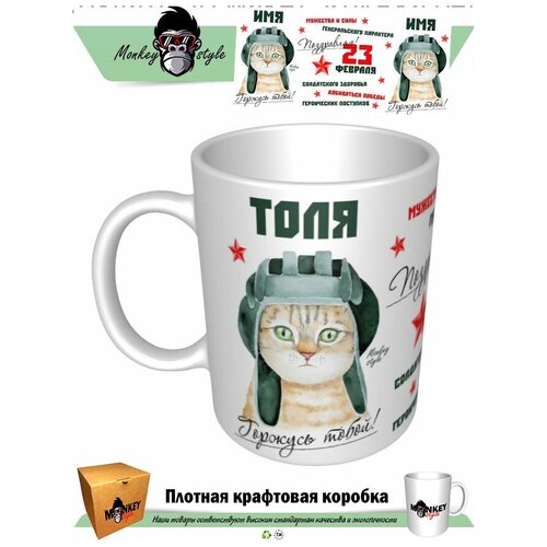 Кружка 23 февраля. Толя. Горжусь тобой
