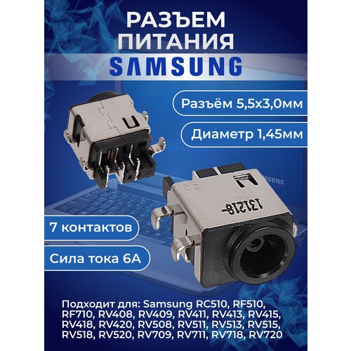 Разъем питания для ноутбука Samsung RC510, RF510, RF710, RV408, RV409, RV411, RV413, RV415, RV418, RV420, RV508, RV511, RV513, RV515, RV518, RV520, RV709