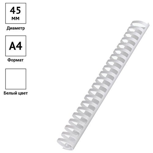 Пружины пластик D=45мм OfficeSpace, белый, 50шт.