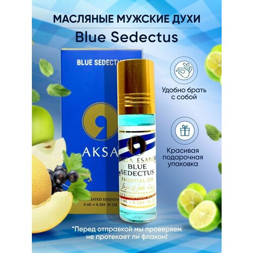 Духи мужские масляные AKSA ESANS BLUE SEDECTUS, Акса Эсанс, мужской аромат / Блу Седактус, парфюм, духи-масло, 6 мл