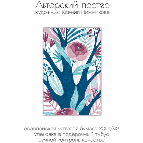 Интерьерный постер 50х70см "Синие цветы", Ксения Нижникова от Gallery 5 Store