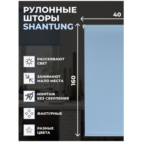 Рулонные шторы Shantung 40х160 см на окно голубой