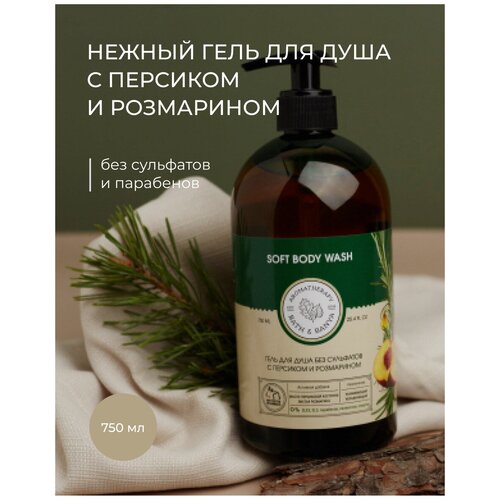 BATH&BANYA/ Гель для душа 750мл без сульфатов и парабенов, натуральный, с персиком И розмарином, увлажняющий, с дозатором, семейный формат