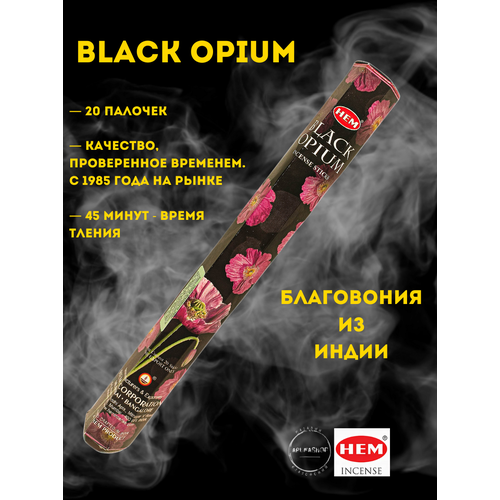 Благовония "Черный мак" (HEM "Black Opium")