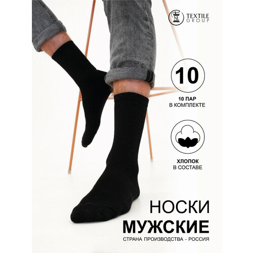 Носки NL Textile Group, 10 пар, размер 29, черный