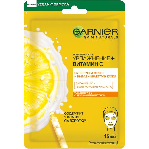 Увлажняющая тканевая маска для выравнивания тона кожи лица Garnier Skin Naturals Увлажнение + Витамин C /36 мл/гр.