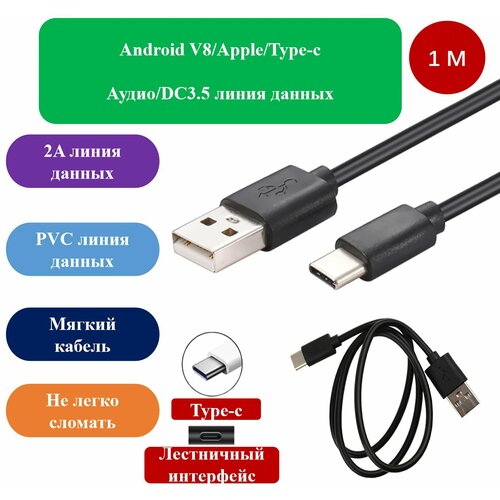 Зарядный кабель USB - Type-c