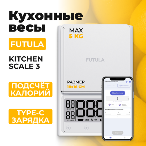 Весы кухонные Futula Kitchen Scale 3 (White)