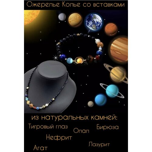 Славянский оберег, колье Accessori, опал, нефрит, лабрадорит, лазурит, агат, тигровый глаз, бирюза, длина 47 см, синий