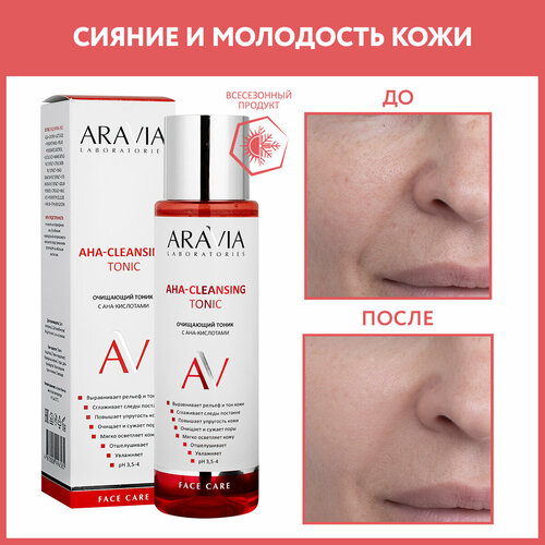 ARAVIA Очищающий тоник с АНА-кислотами АНА-Cleansing Tonic, 250 мл