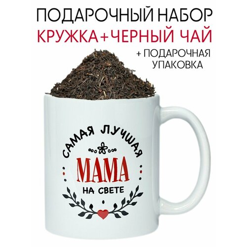 Кружка "Самый лучшая мама на свете" + черный чай "Ассам"