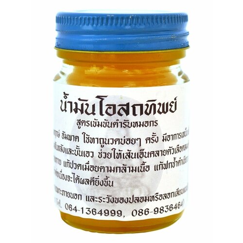 Тайский бальзам желтый для тела Osotthip, 50гр.