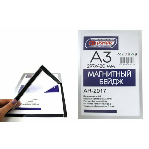 Бейдж магнитный А3 420/297мм