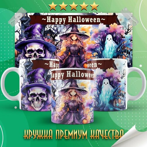 Кружка "Halloween / Хэллоуин" PrintMania 330мл
