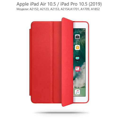 Чехол LOVVIKAN для iPad Air 10.5" / Pro 10.5", Красный