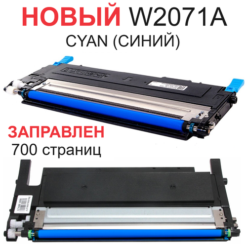 Картридж для HP Color Laser 150a 150nw MFP 178nw 179fnw W2071A 117A Cyan синий с чипом (700 страниц) - Uniton